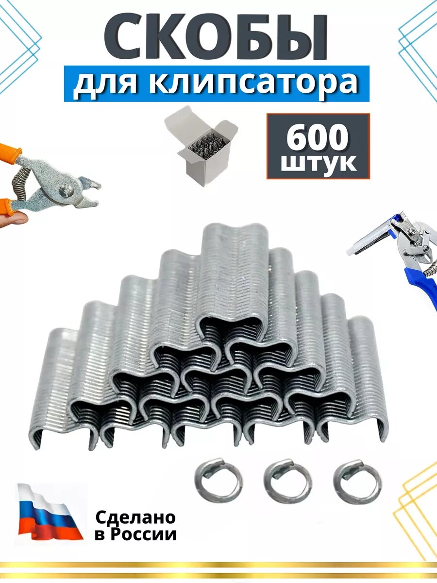 Скобы для ручного клипсатора