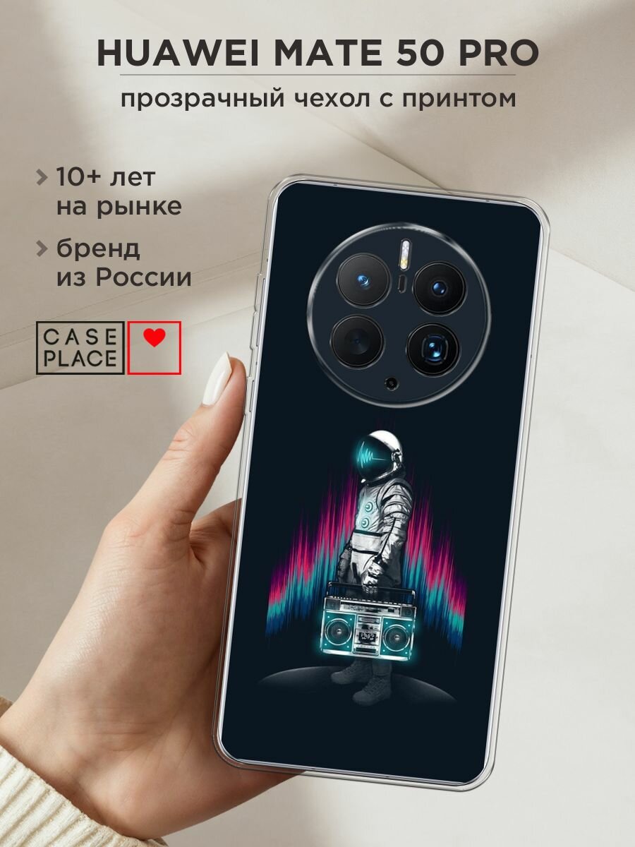 Чехол на Huawei Mate 50 Pro / Хуавей Мате 50 Про с принтом "Космическая вечеринка"
