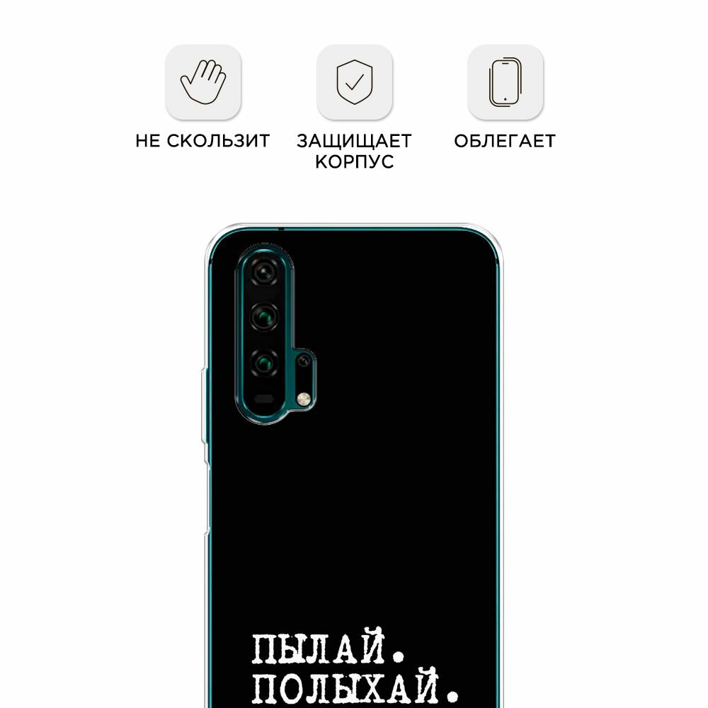 Чехол на Honor 20 Pro / Хонор 20 Про с принтом "Пылай и греши" — фото 1