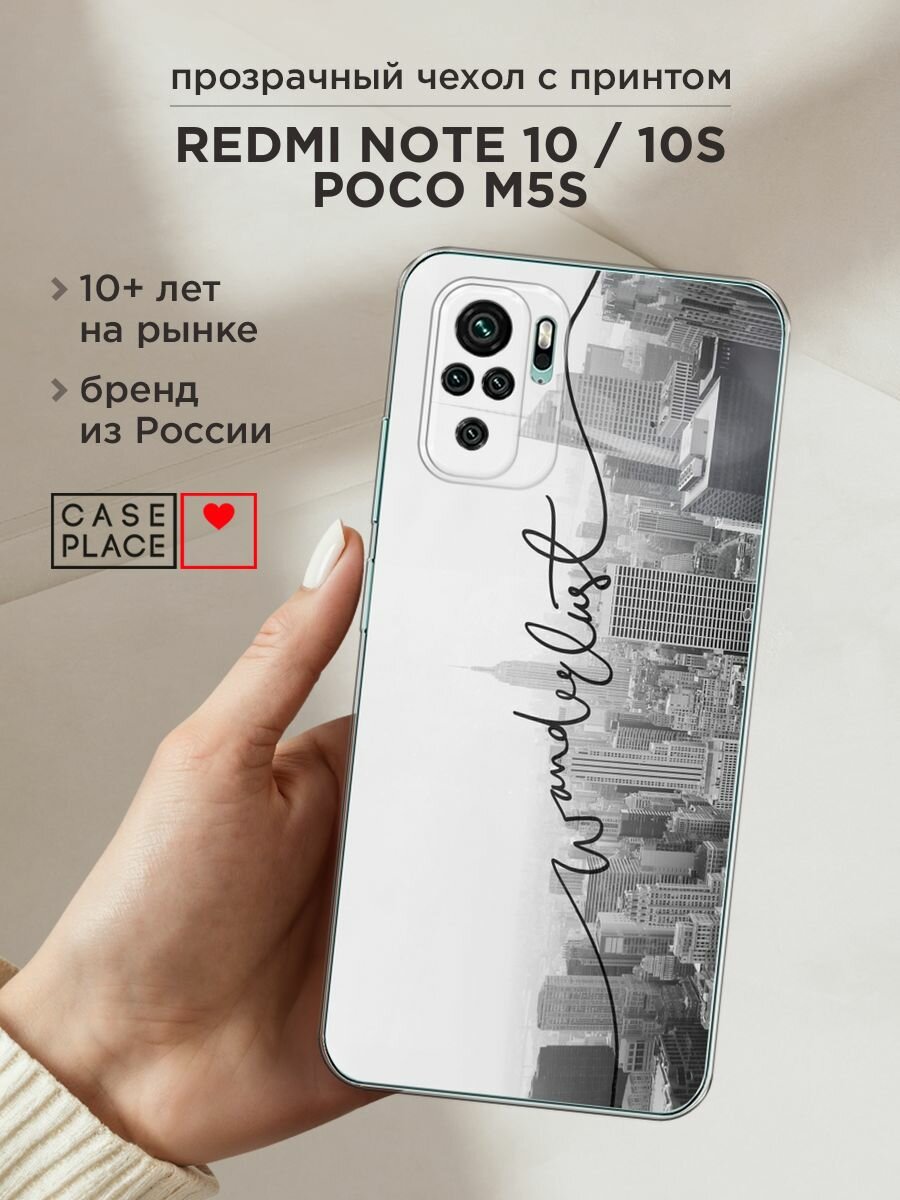 Чехол на Xiaomi Redmi Note 10/Note 10S/Poco M5s / Сяоми Редми Нот 10/Нот 10S/Поко M5s с принтом "Черно город"