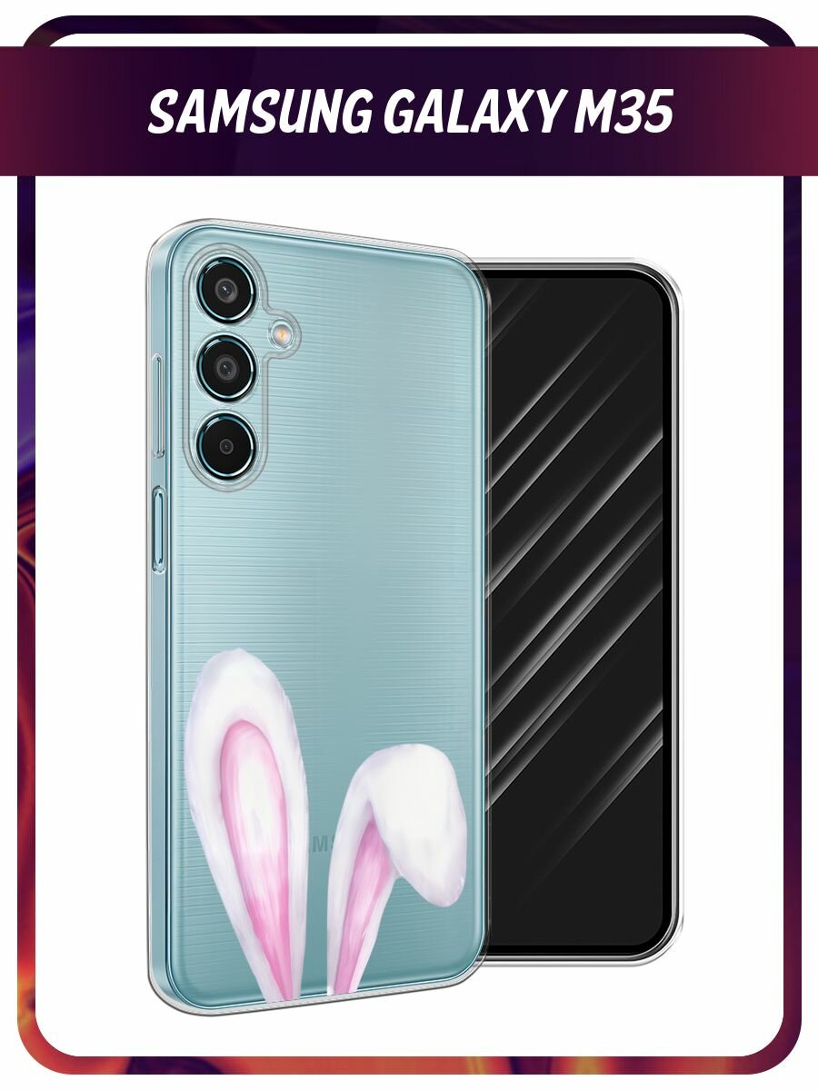 Чехол на Samsung Galaxy M35 / Самсунг Галакси M35 с принтом "Кроличьи уши 2", прозрачный