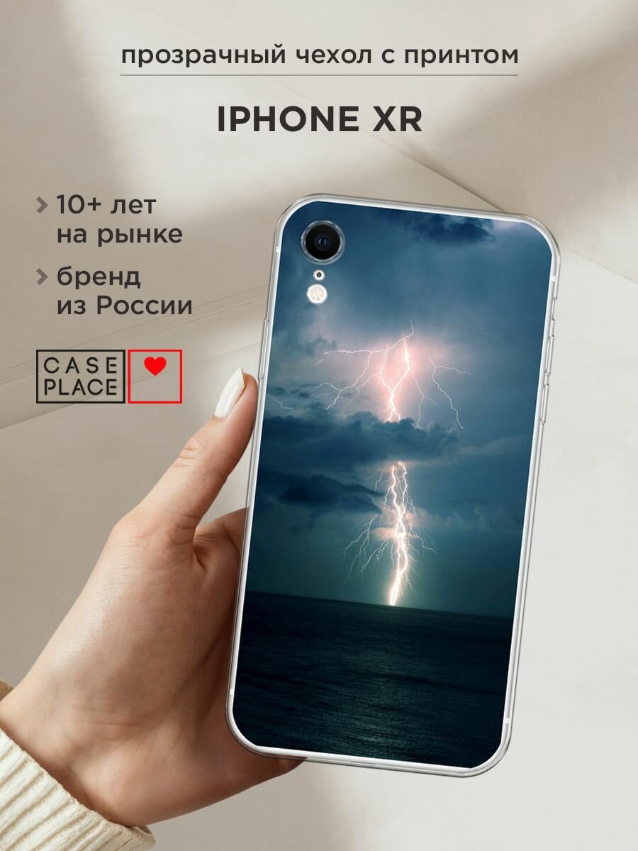 Силиконовый чехол на Apple iPhone XR / Айфон XR с принтом "Молния 1"