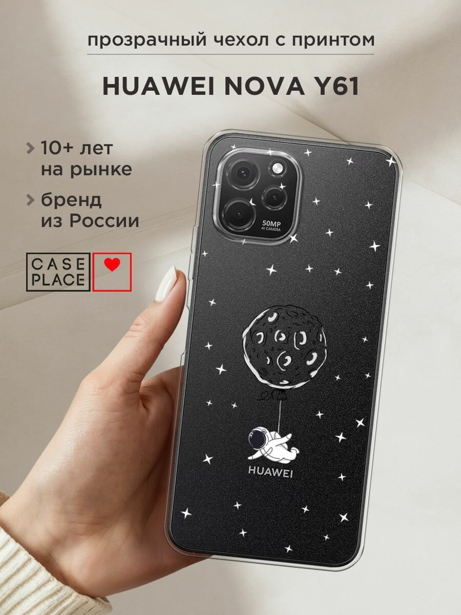 Чехол на HuaweI Nova Y61 / Хуавей Нова Y61 с принтом "Лунный полет", прозрачный