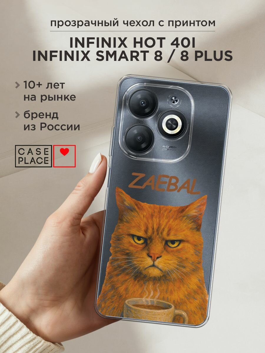 Чехол на Infinix Smart 8 Plus / Инфиникс Смарт 8 Плюс с принтом "Рыжий кот с надписью", прозрачный