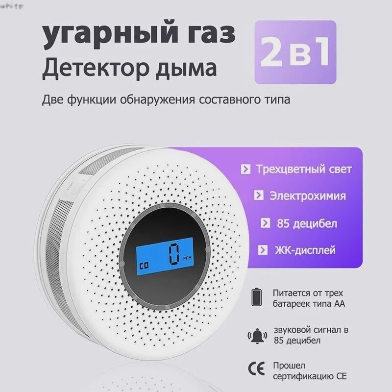 Пожарный извещатель, автономный датчик дыма с сиреной и LCD-дисплеем