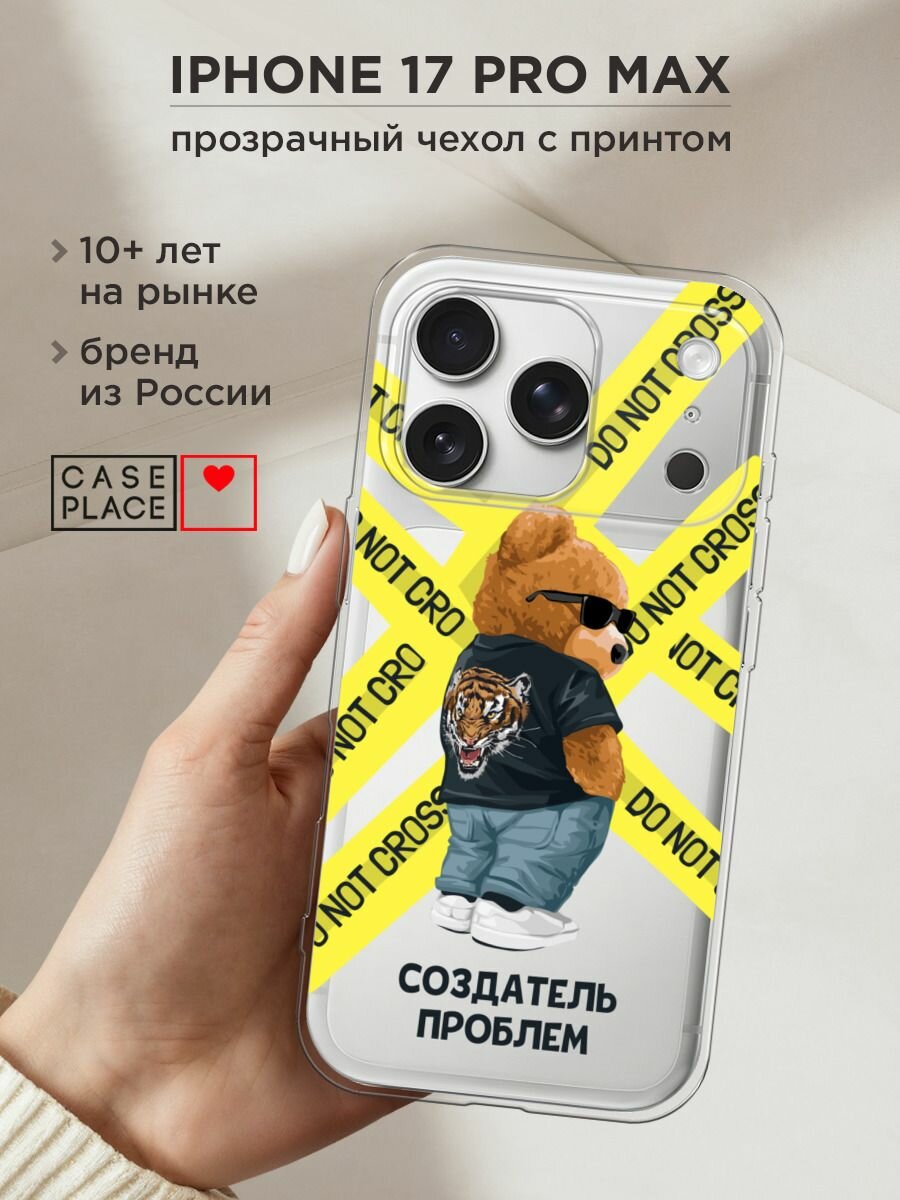 Чехол на Apple iPhone 17 Pro Max / Айфон 17 Про Макс с принтом "Создатель проблем - 23 февраля", прозрачный