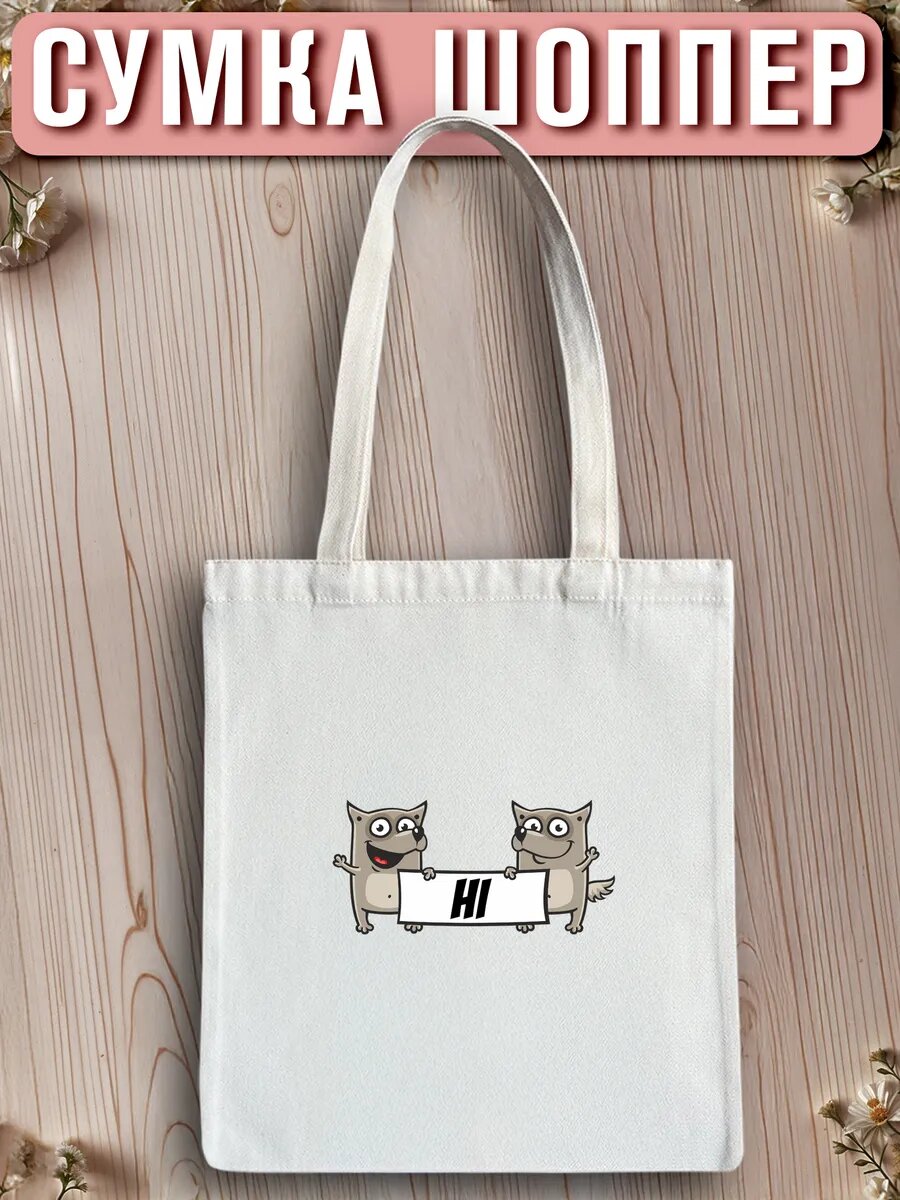 Сумка шоппер SHOP125