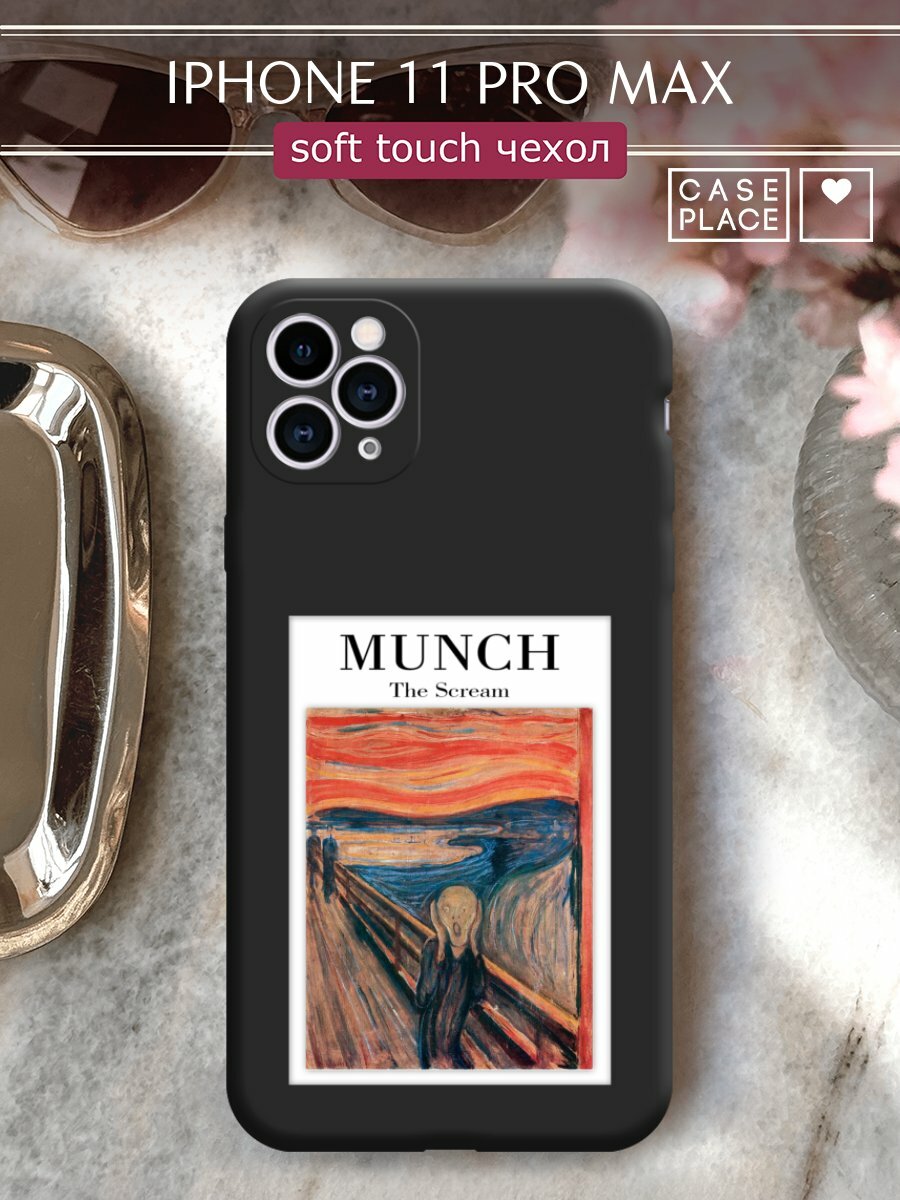 Чехол на Apple iPhone 11 Pro Max / Айфон 11 про макс с принтом "Munch 2"