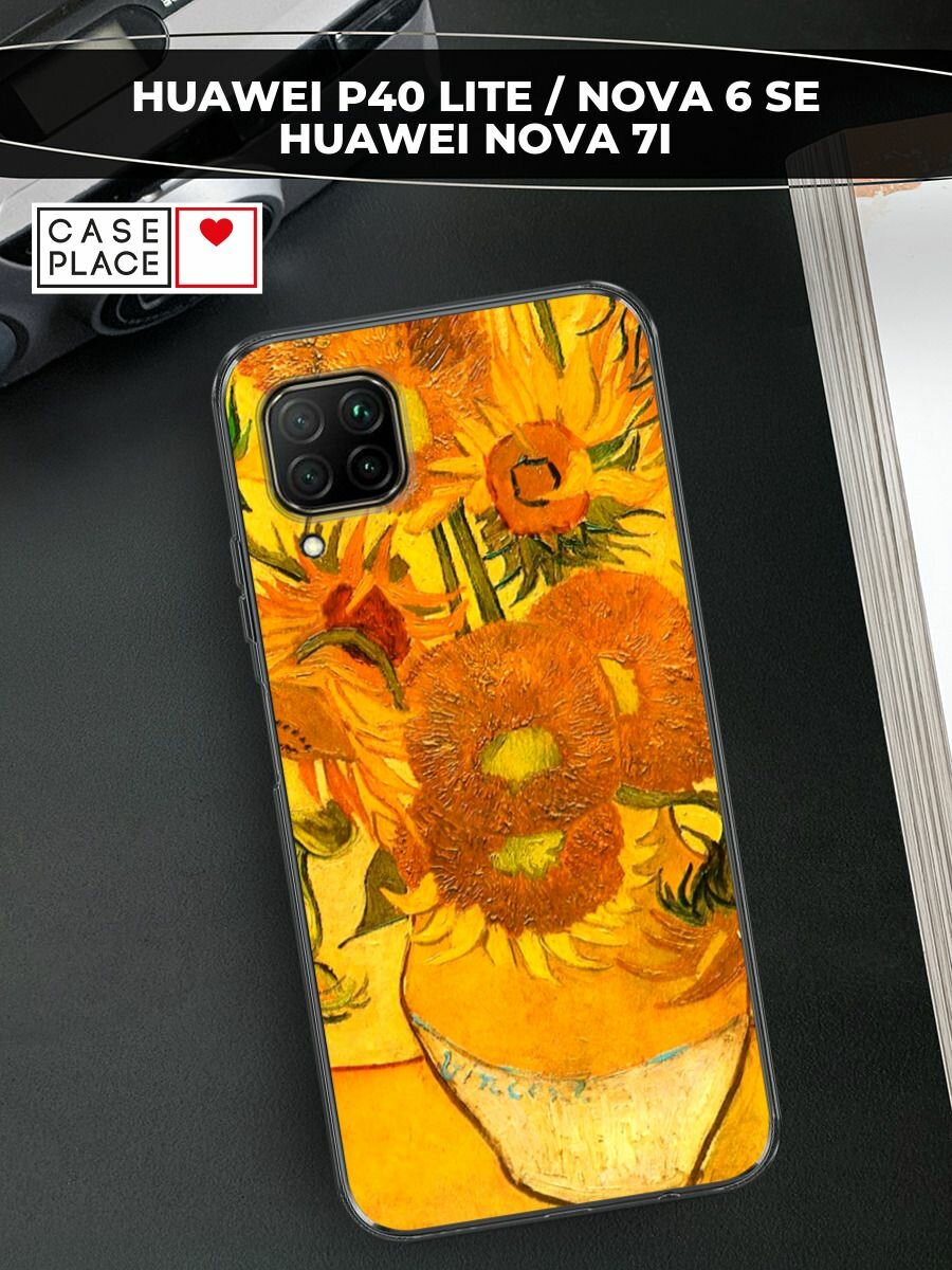 Чехол на Huawei P40 Lite/Nova 6 SE/Nova 7i / Хуавей P40 Lite/Нова 6 SE/Нова 7i с принтом "Оранжевые подсолнухи"