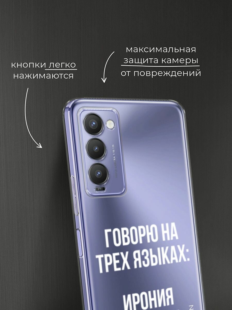 Чехол на Tecno Camon 18/18T / Текно Камон 18/18T с принтом "Мои языковые способности", прозрачный — фото 1