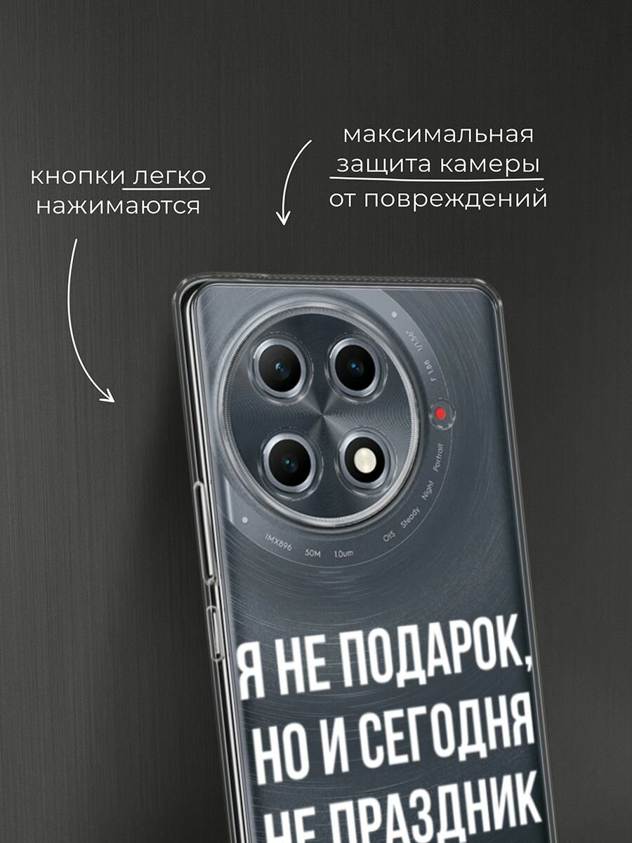 Чехол на Tecno Camon 30S Pro / Текно Камон 30S Про с принтом "Я не подарок", прозрачный — фото 1