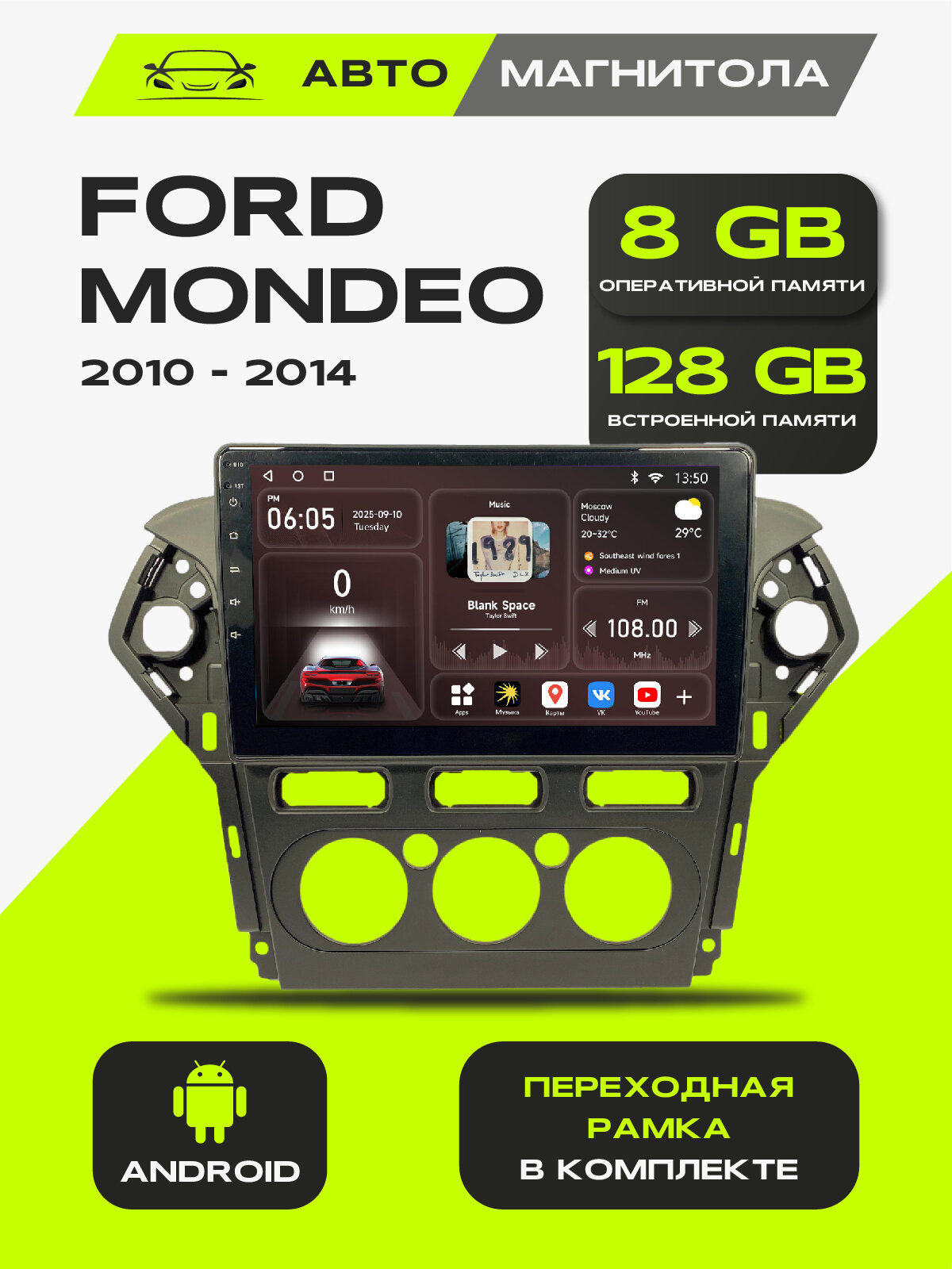 Андроид магнитола Ford Mondeo 4 2010-2014 Кондиционер, 8/128GB, / Форд Мондео 4 + Переходная рамка