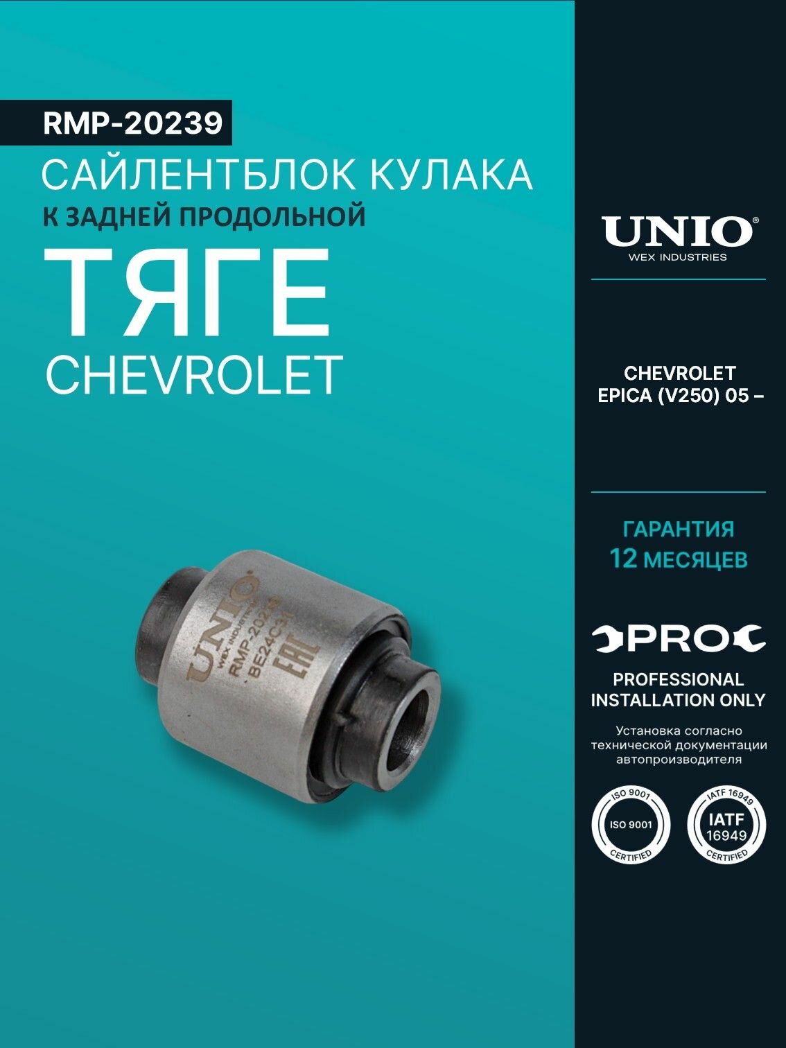 С/блок кулака к задней продольной тяге Chevrolet Epica (V250) 05-