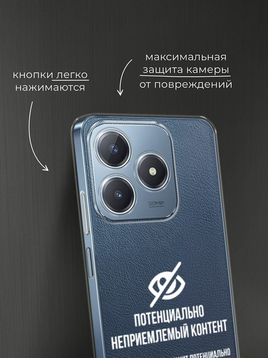 Чехол на Realme C63 / Реалми С63 с принтом "Неприемлемый контент", прозрачный — фото 1