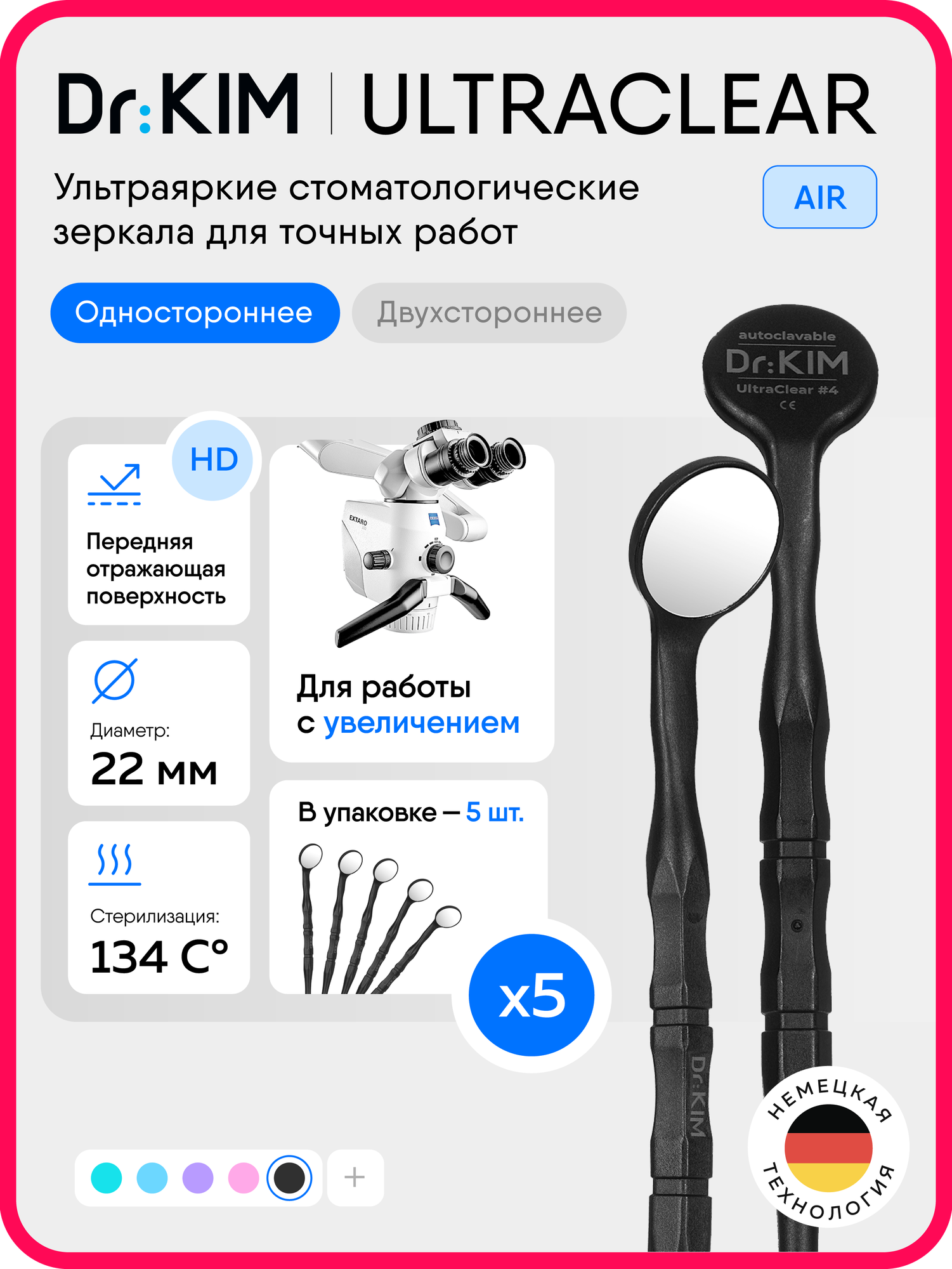 Зеркало стоматологическое Dr.Kim UltraClear 22 мм, одностороннее, ультраяркое, цвет: черный, 5 шт. в упаковке