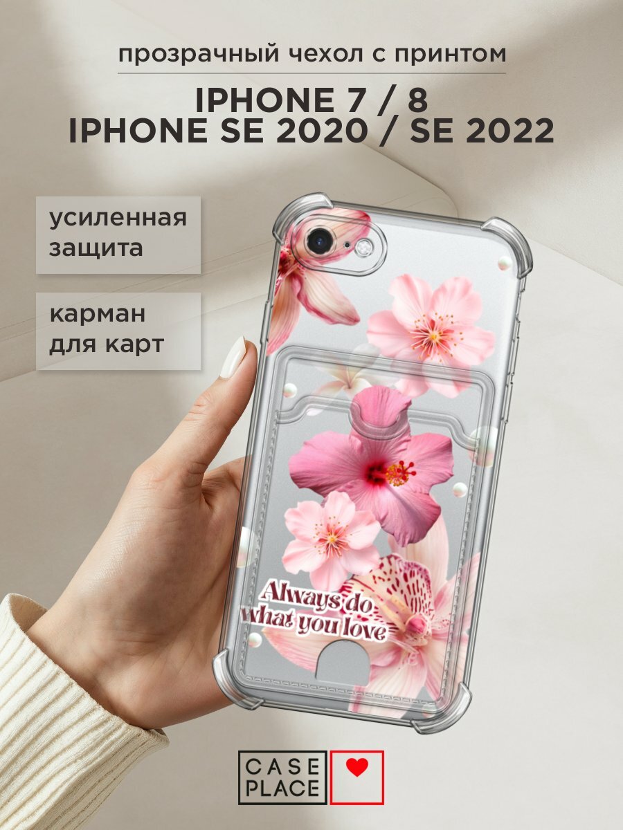 Чехол на Apple iPhone 7/8/SE 2020/SE 2022 (Айфон 7/Айфон 8) с картой и принтом "Always do what you love"