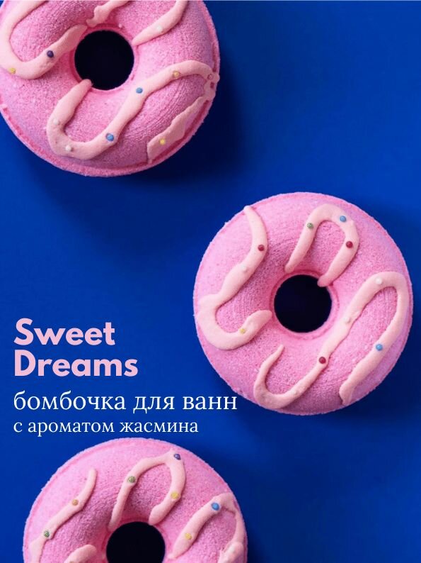 Набор бомбочек для ванны Sweet dreams 3 шт
