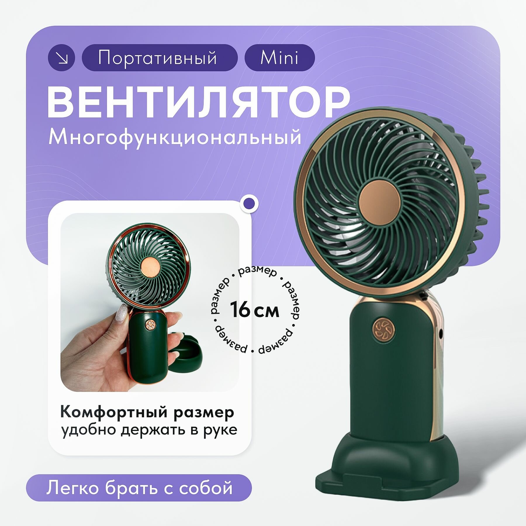 Мини - вентилятор ручной / настольный / для наращивания ресниц