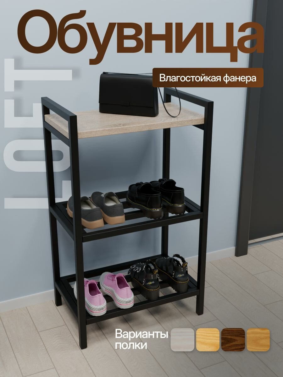 Обувница в прихожую в стиле лофт