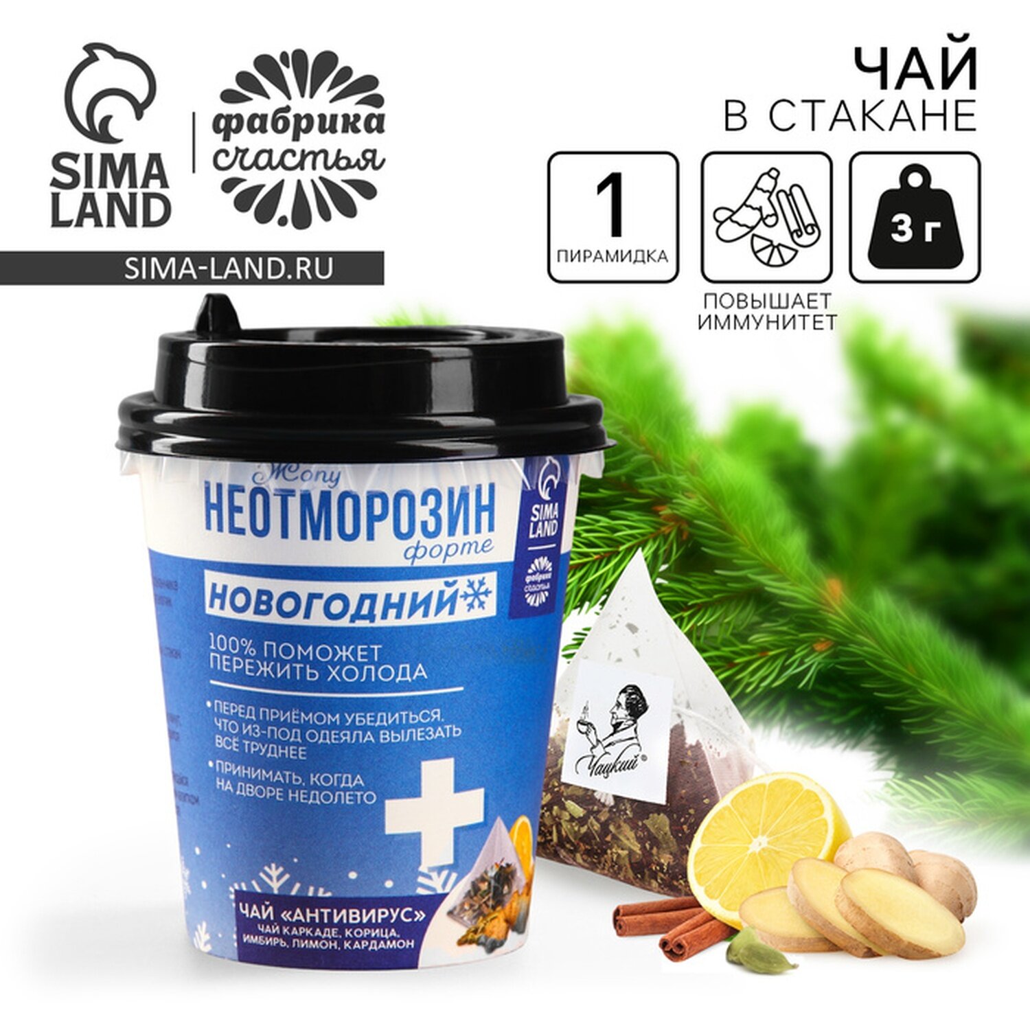 Чай новогодний иммуноповышающий "Неотморозин форте", 1 пирамидка