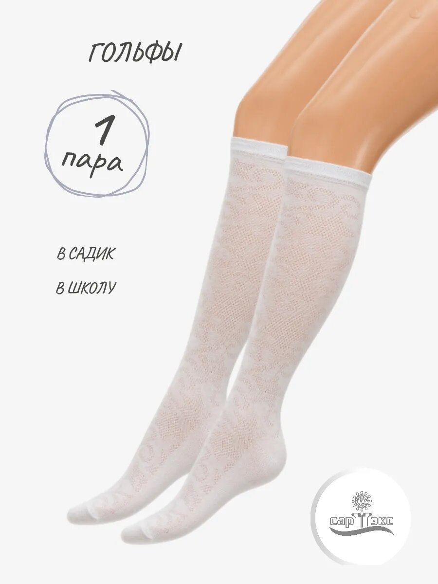 Гольфы Базовая