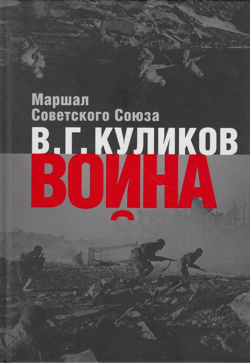 Война