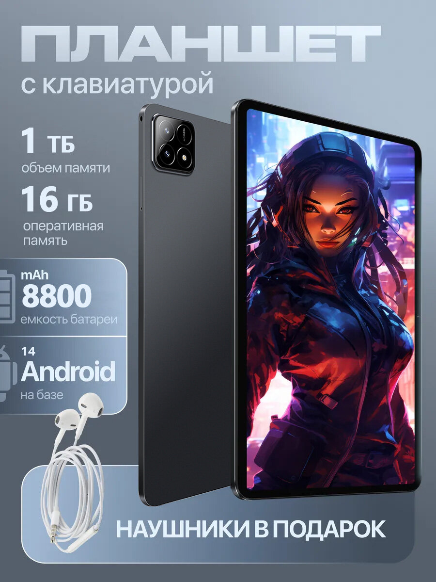 Планшет ADVEPRO PAD7Pro 16 ГБ + 1 ТБ, Android 14, 8800 мАч, с наушниками в подарок