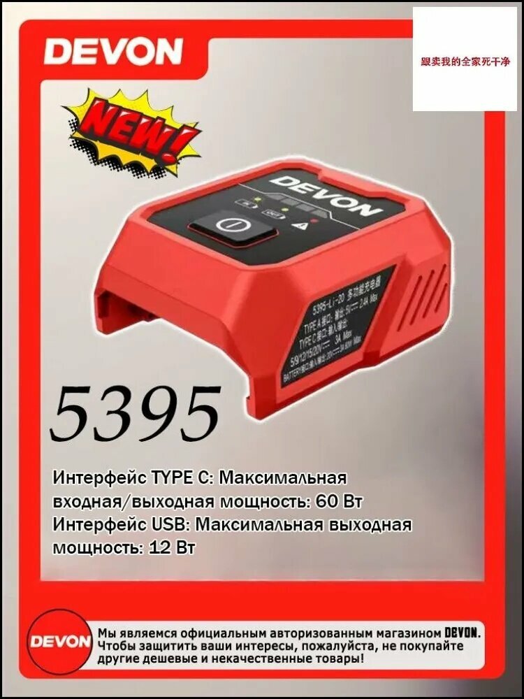 DEVON 5395-Li-20 мультифункциональное зарядное устройство