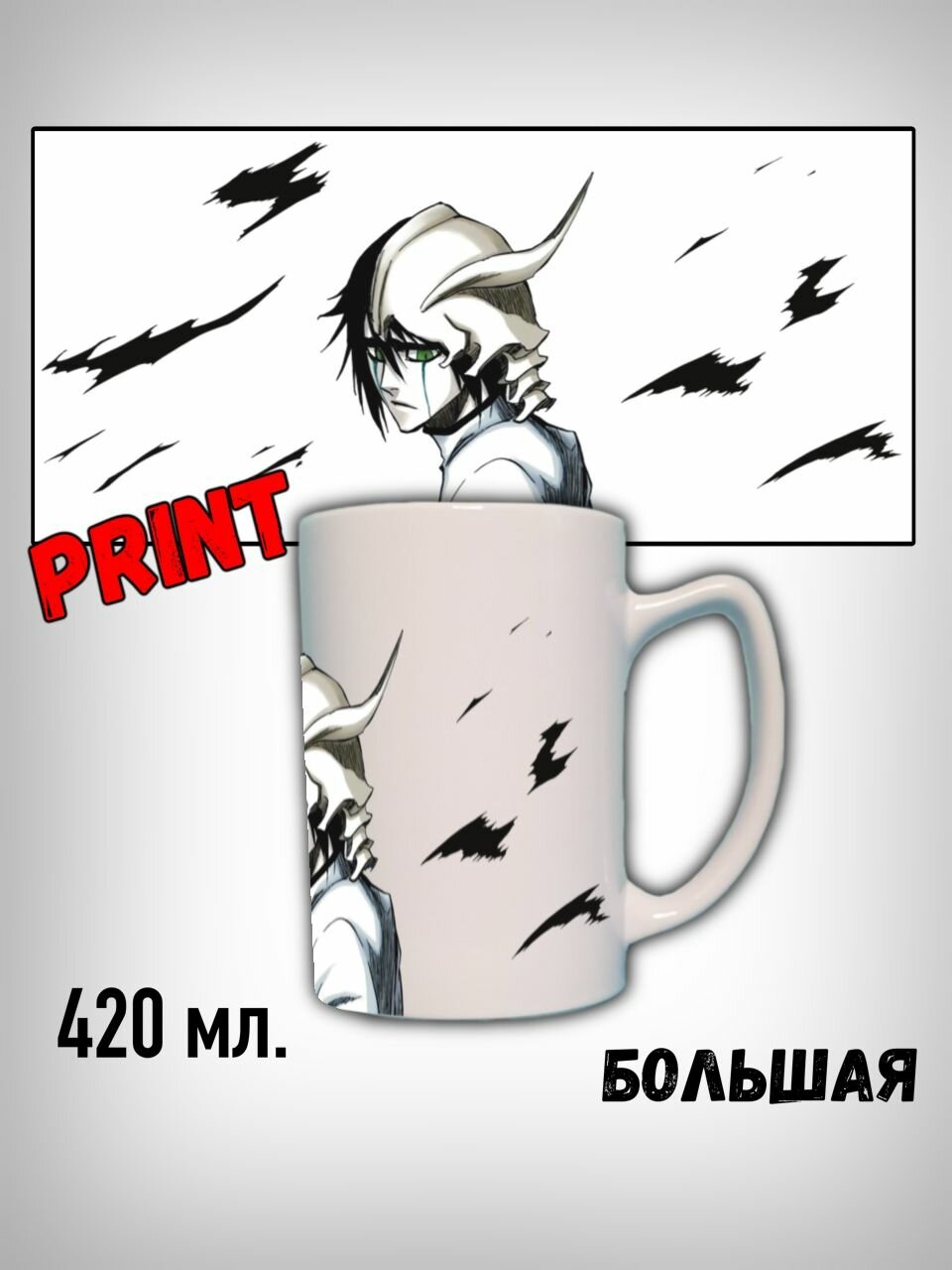 Аниме Кружка, Большая. 420 мл. 1 шт. (Улькиора)