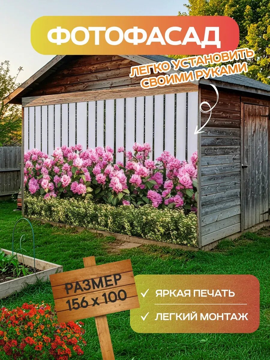 Фотосетка на забор беседку, баннер декоративный 156х100