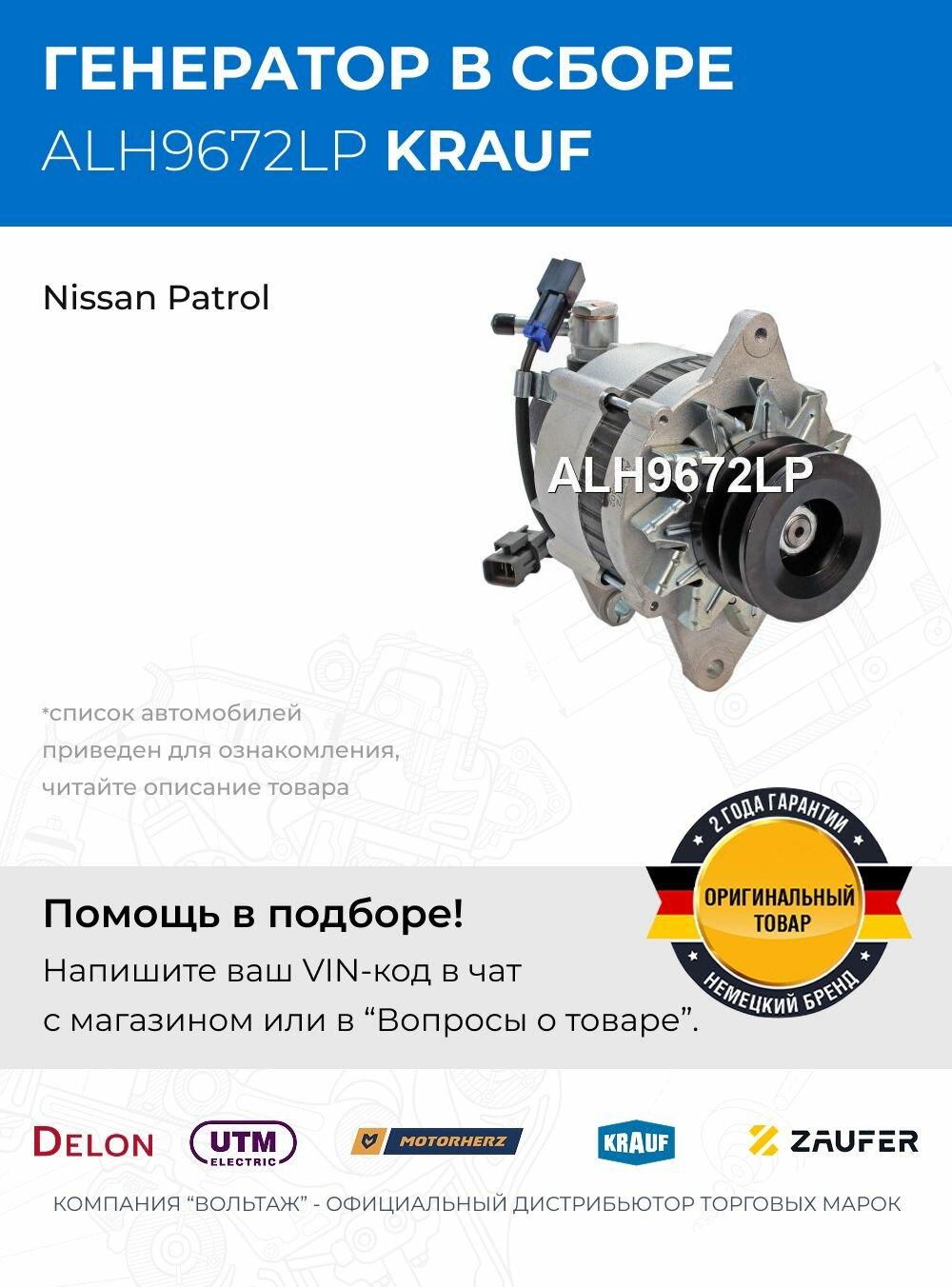 Генератор Nissan Patrol