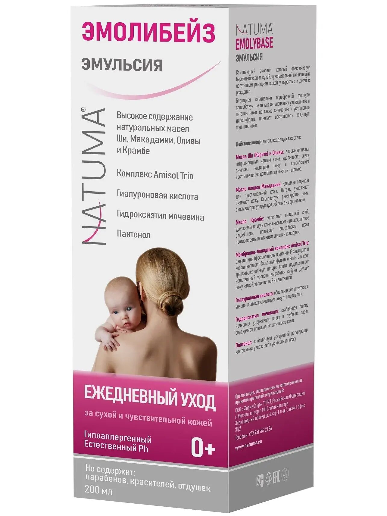 Эмульсия Натума Эмолибейз, для лица и тела, гипоаллергенная, 200 мл