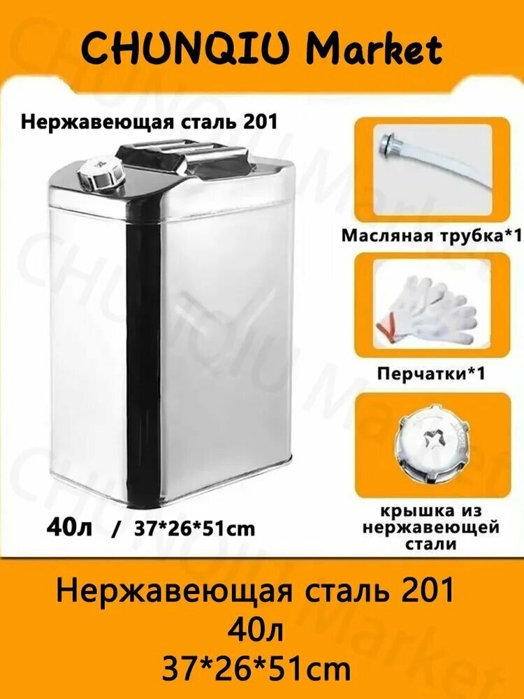 Канистра для ГСМ, 40 л