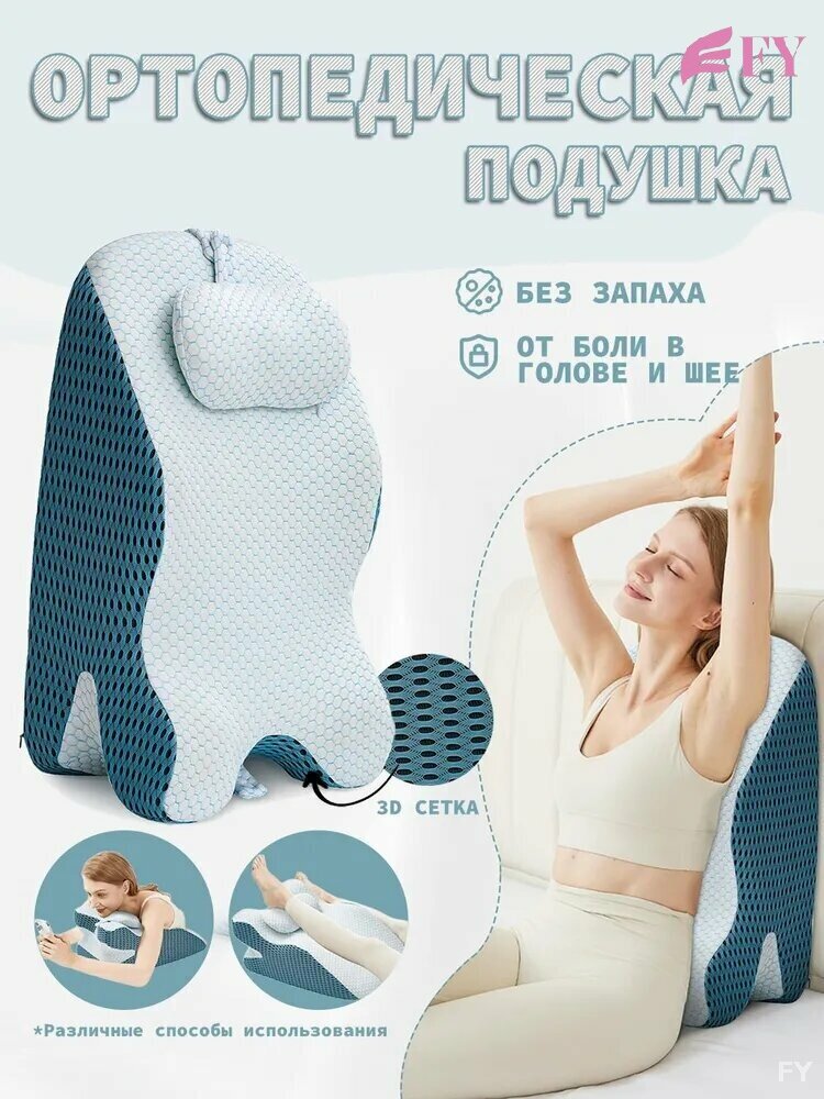 Ортопедическая подушка, голубой/белый, полиэстер/тенсел, 60 см x 36,5 см