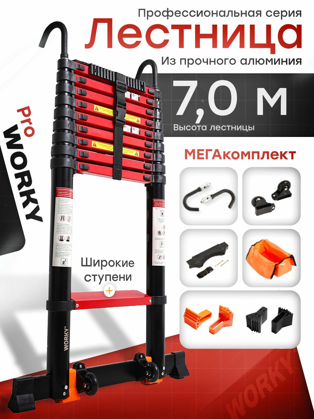 Лестница алюминиевая 7,0м, 16 ступеней, серия PRO (профессиональная серия)