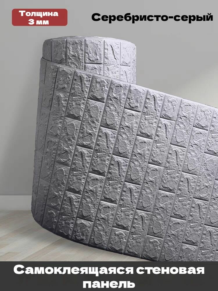 Самоклеящиеся обои 3D - объемные настенные, 70смх10м с гостиной, водонепроницаемые и влагостойкие