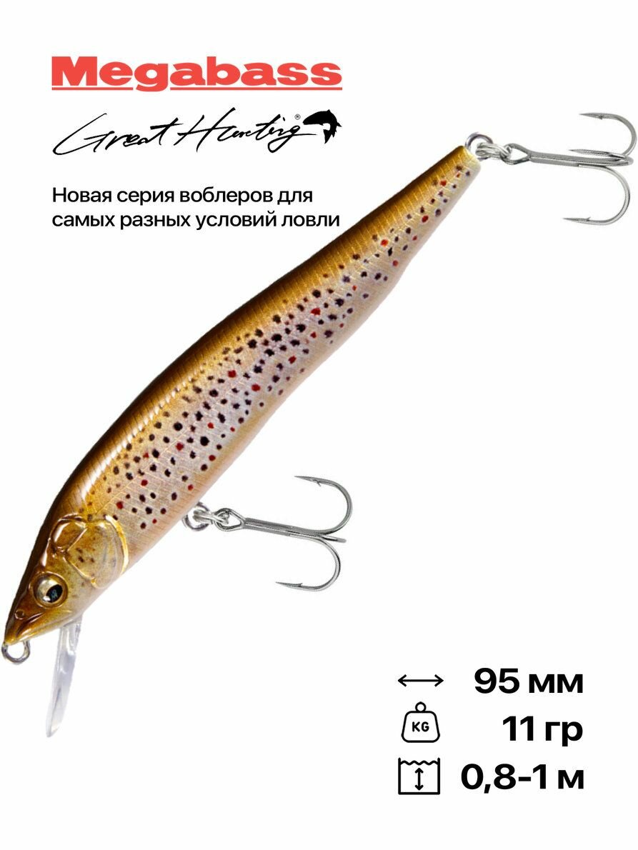 Воблер Megabass GH95, 95 мм, 11 гр, #FA Brown Trout