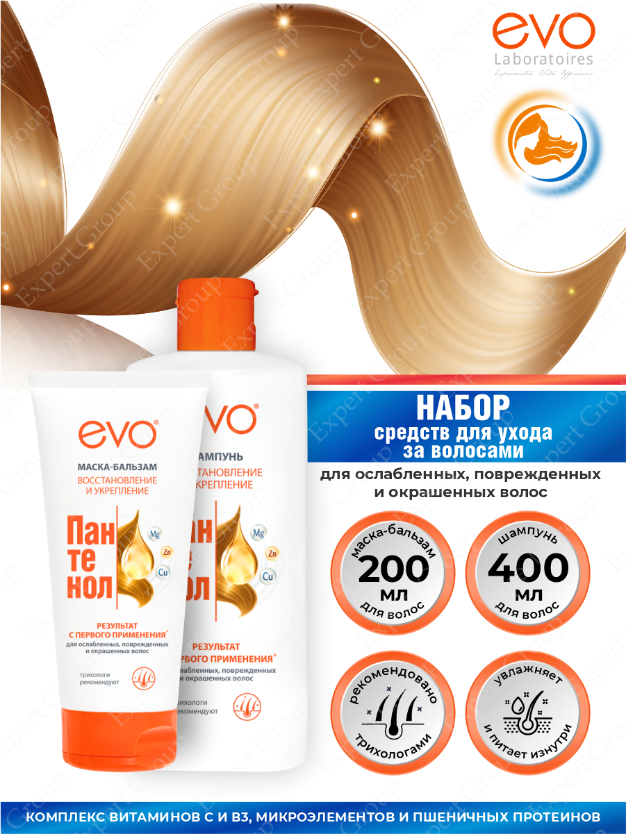 Набор EVO Пантенол для ослабленных, поврежденных, окрашенных и сухих волос Шампунь + Маска-бальзам