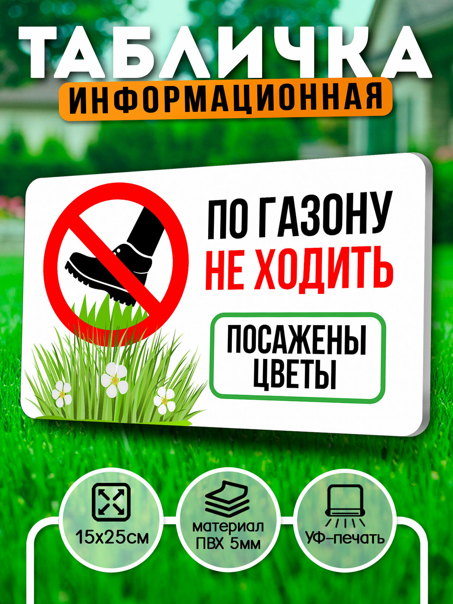Табличка По газону не ходить