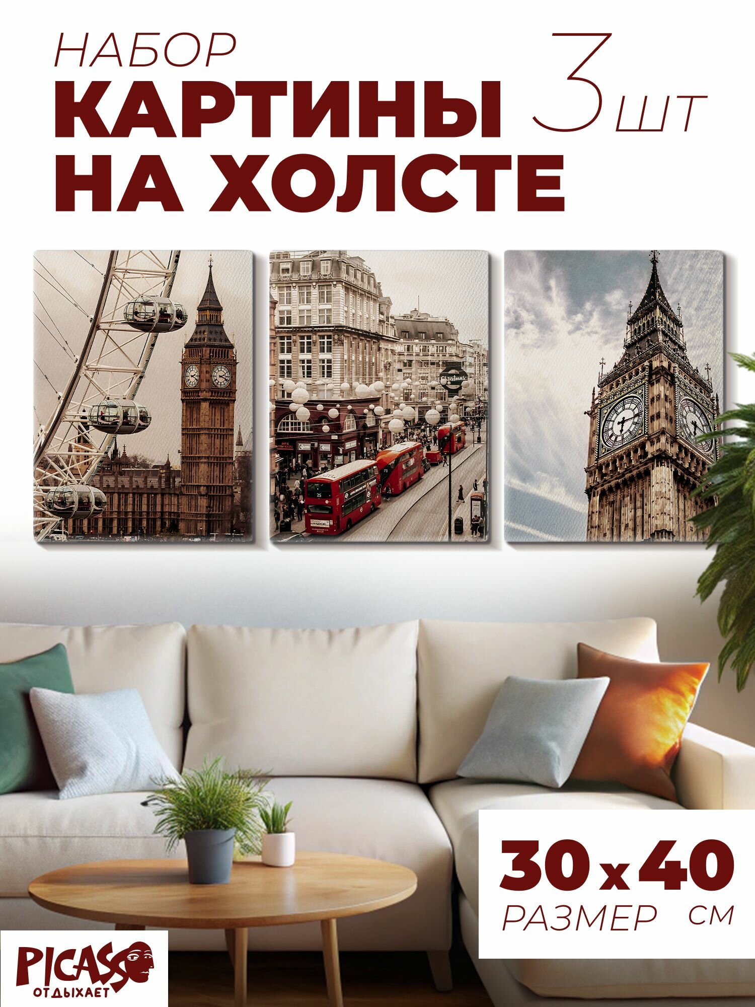 Картины на стену для интерьера Лондон