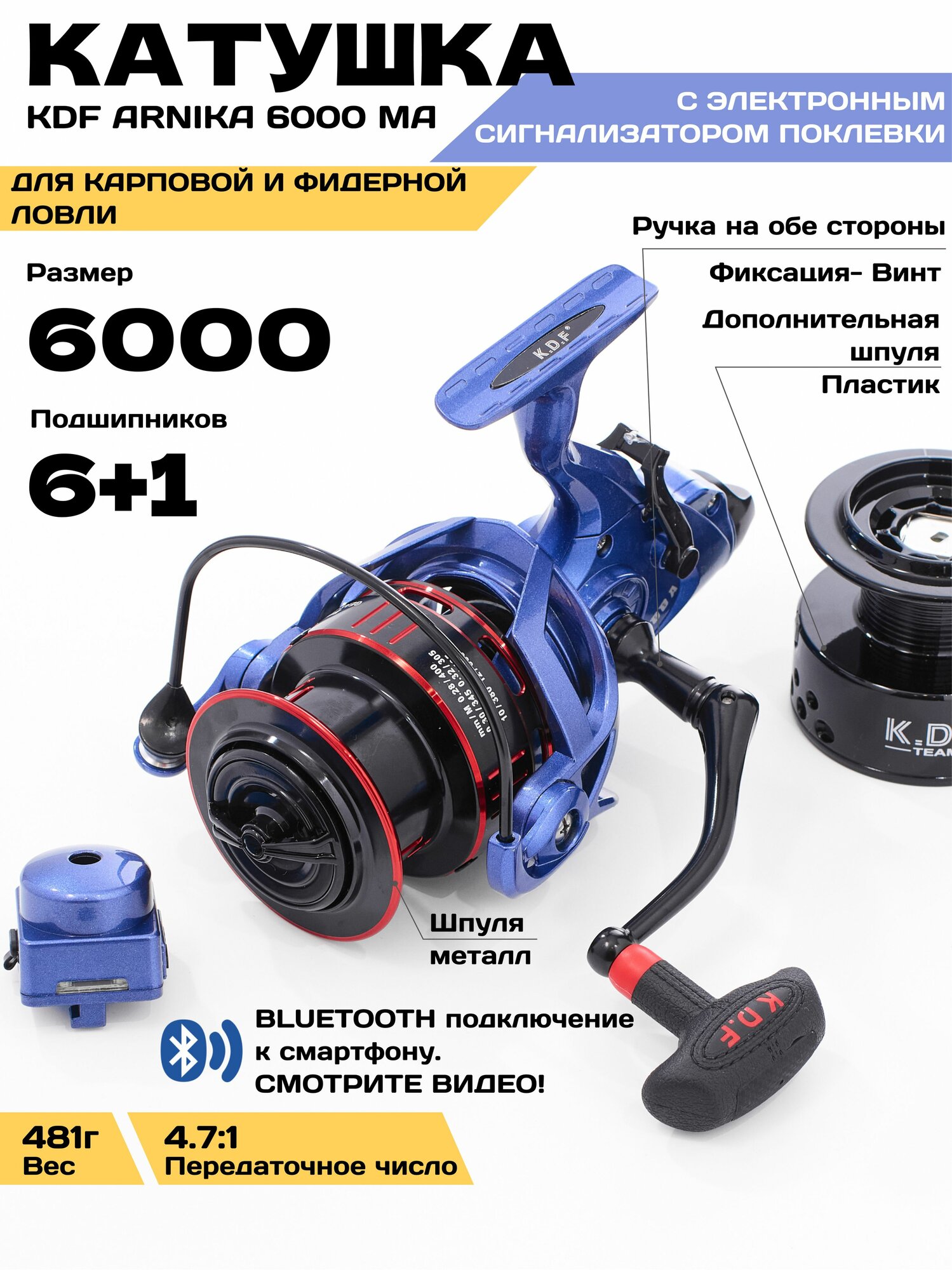 Катушка фидерная/карповая/Bluetooth подключение KDF Arnika 6000