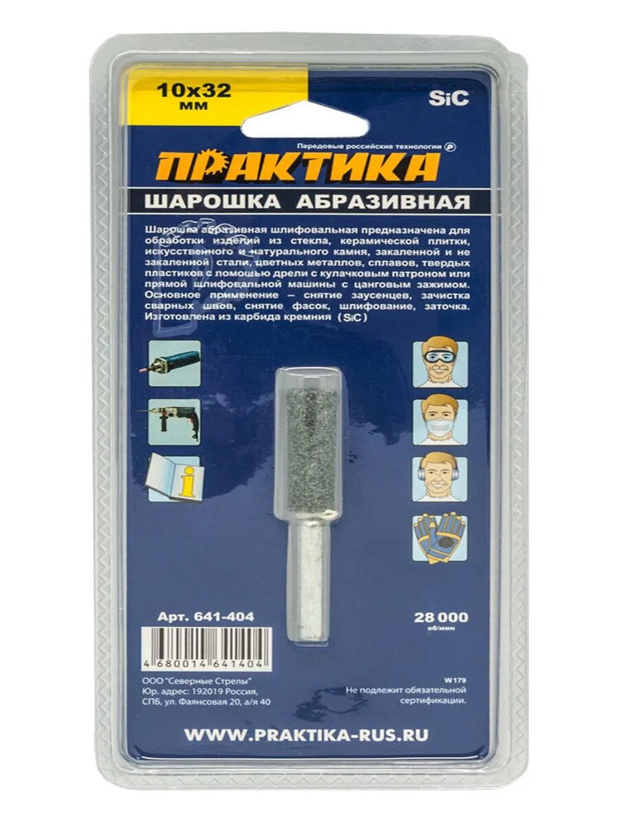 Шарошка абразивная карбид кремния, цилиндрическая 10х32 мм