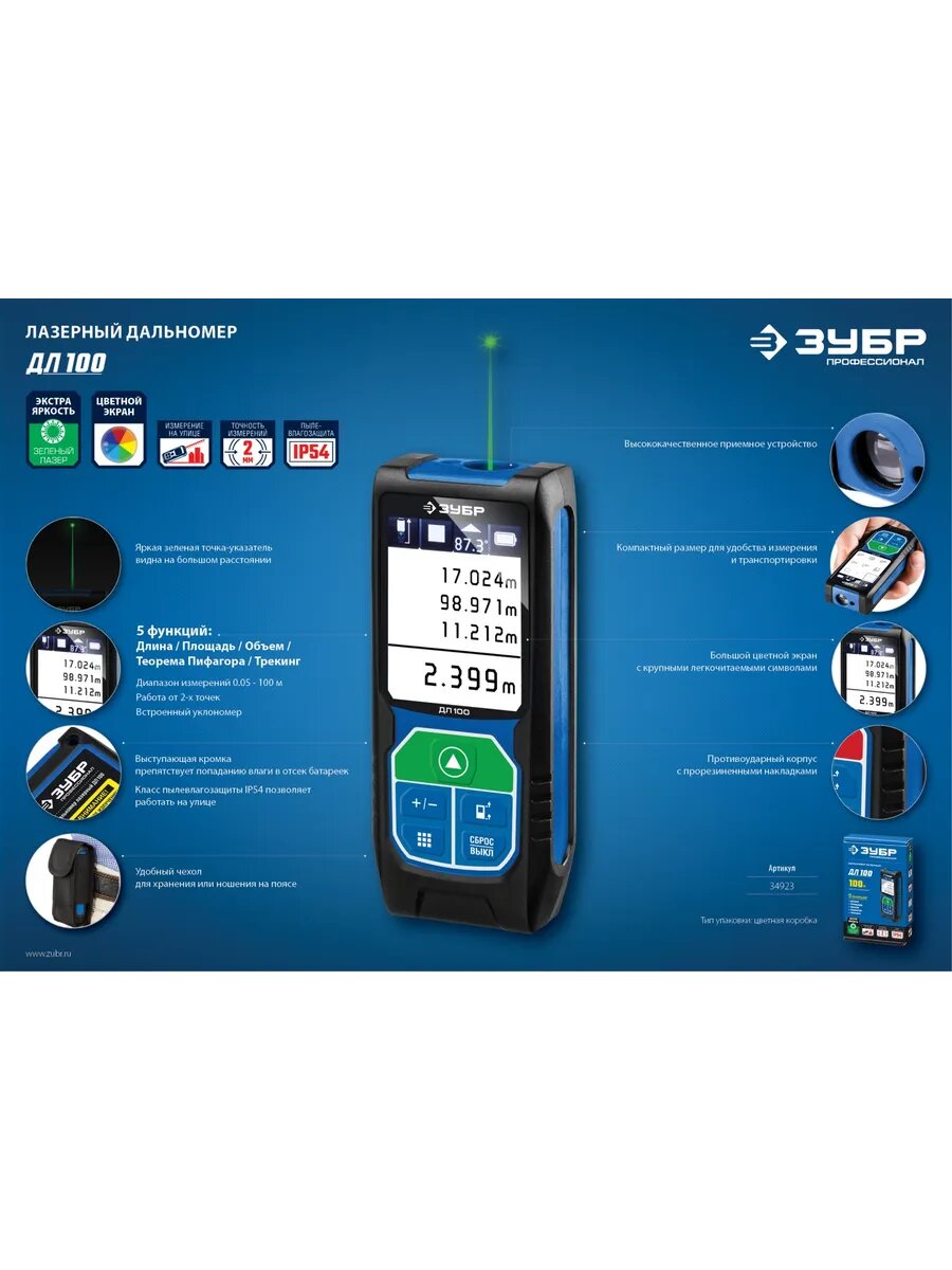 ДЛ-100, 100 м, лазерный дальномер, Профессионал