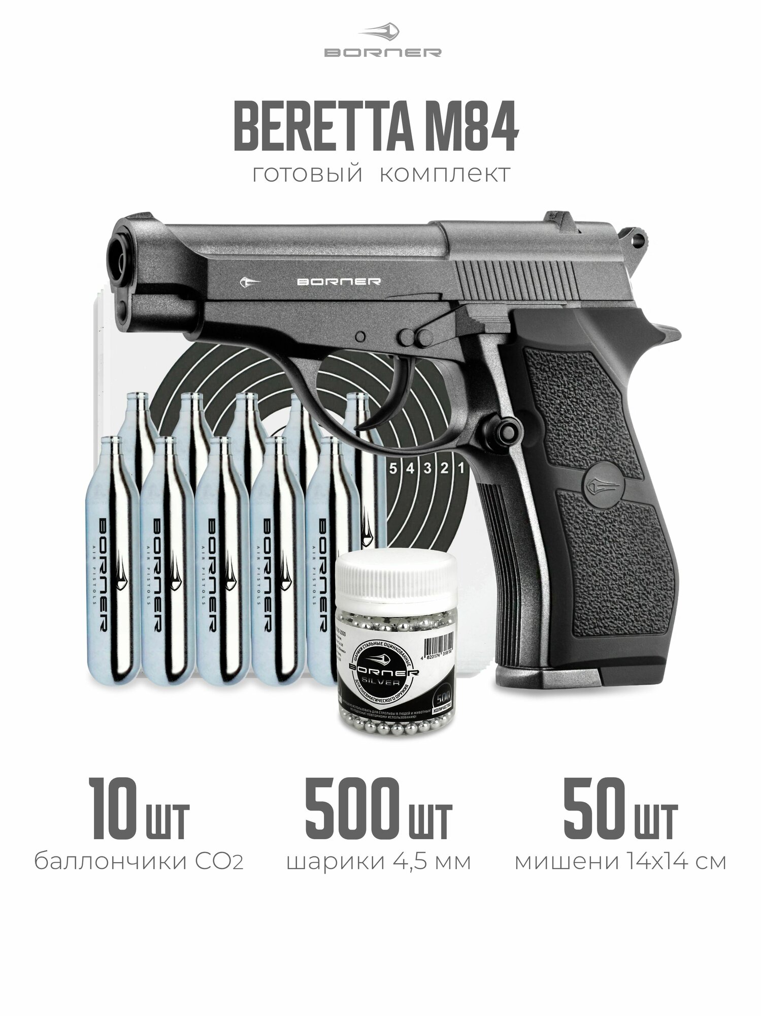 Пневматический пистолет Borner M84 Beretta 84 4,5 мм металлический + комплект 10 баллончиков 500 шариков 50 мишеней
