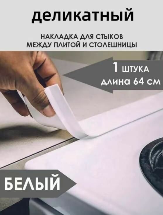 Защитный экран от брызг на плиту, Длина 64 см, белое