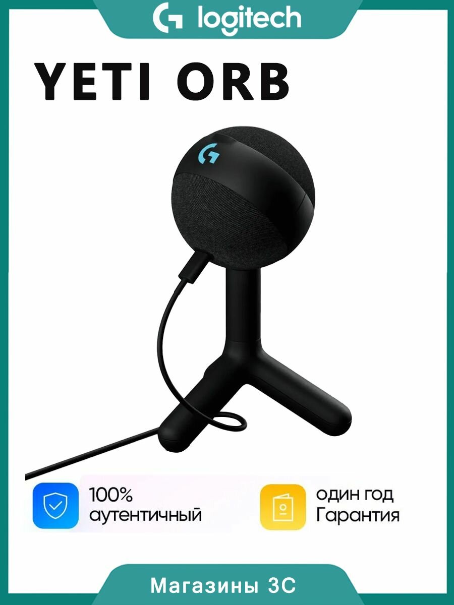 Микрофон Logitech Yeti Orb, игровой, подключение USB-Type C, черный