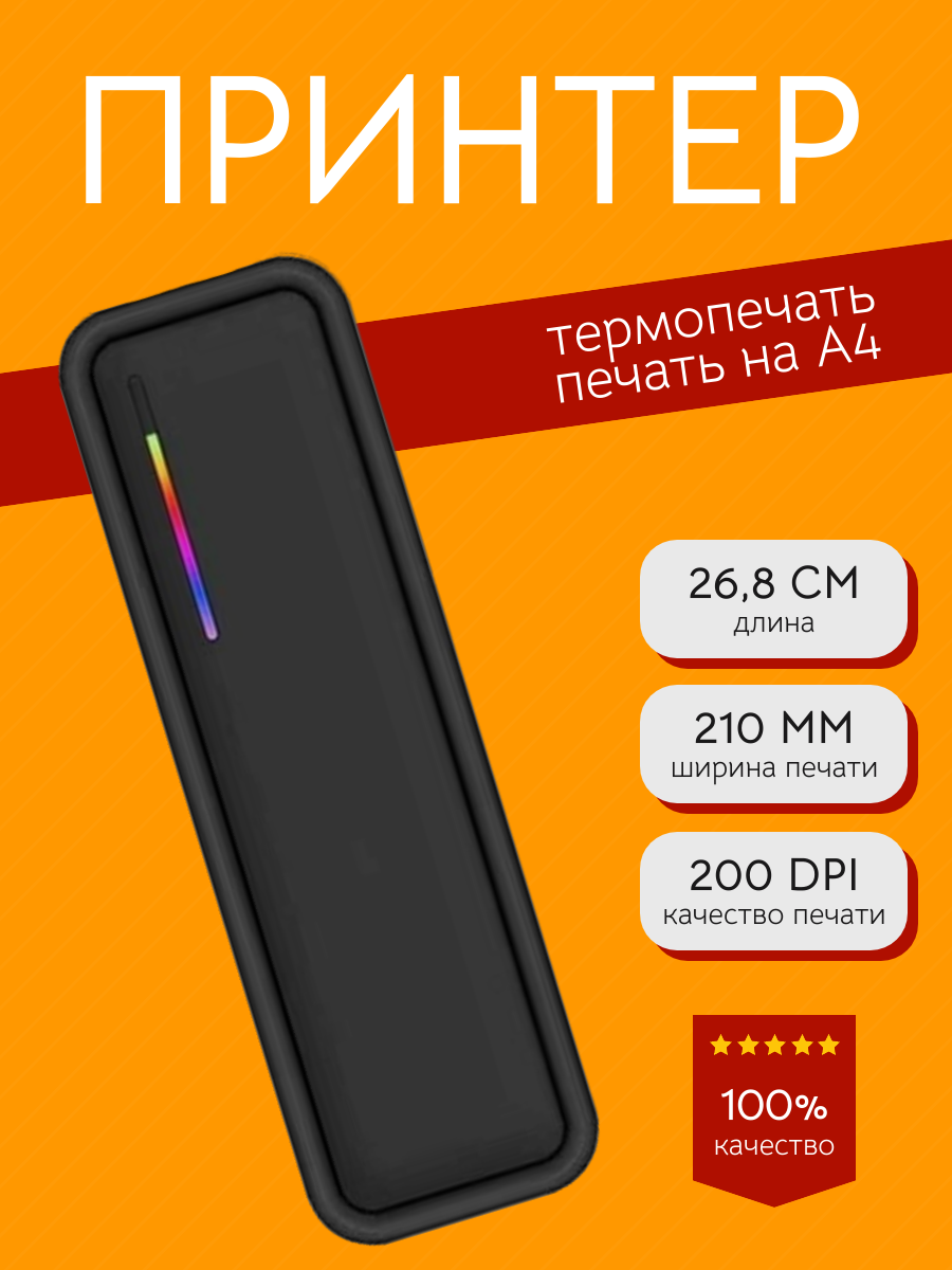 Портативный термопринтер A4 для документов, фото и тату эскизов, печати наклеек, этикеток черный