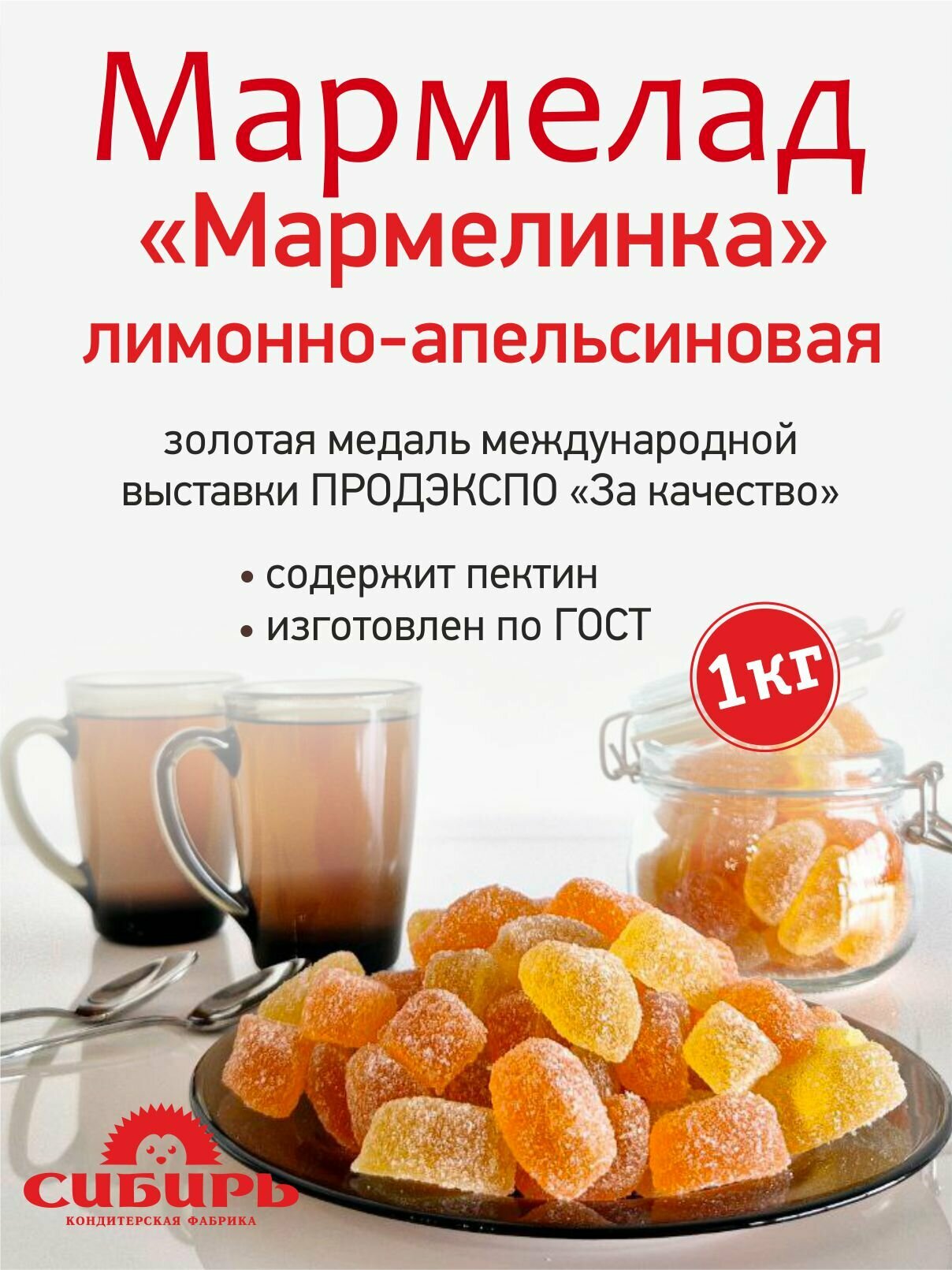 Мармелад "Мармелинка" со вкусом апельсина и лимона, желейно-формовой, 1 кг
