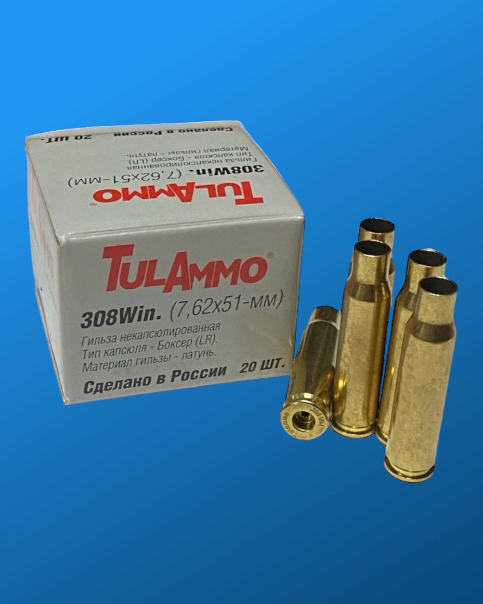 Гильза латунная Tulammo 308 Win. (7,62х51/ мм) без капсюля (упаковка 20 шт.)