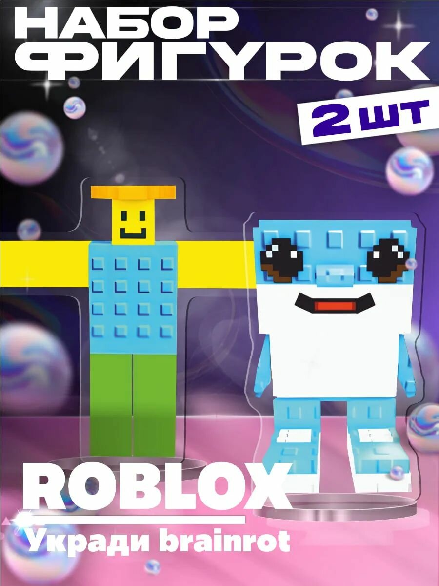 Акриловые фигурки набор / Укради брейнрот roblox